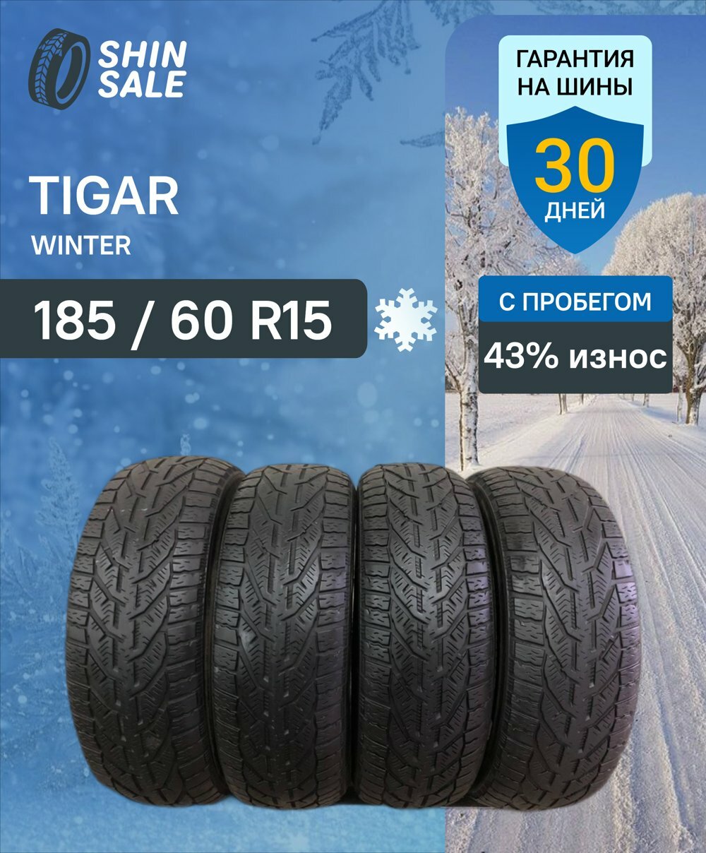 Зимние БУ шины нешипованные Tigar Winter 185/60 R15 43.0% износ VIRT0016404