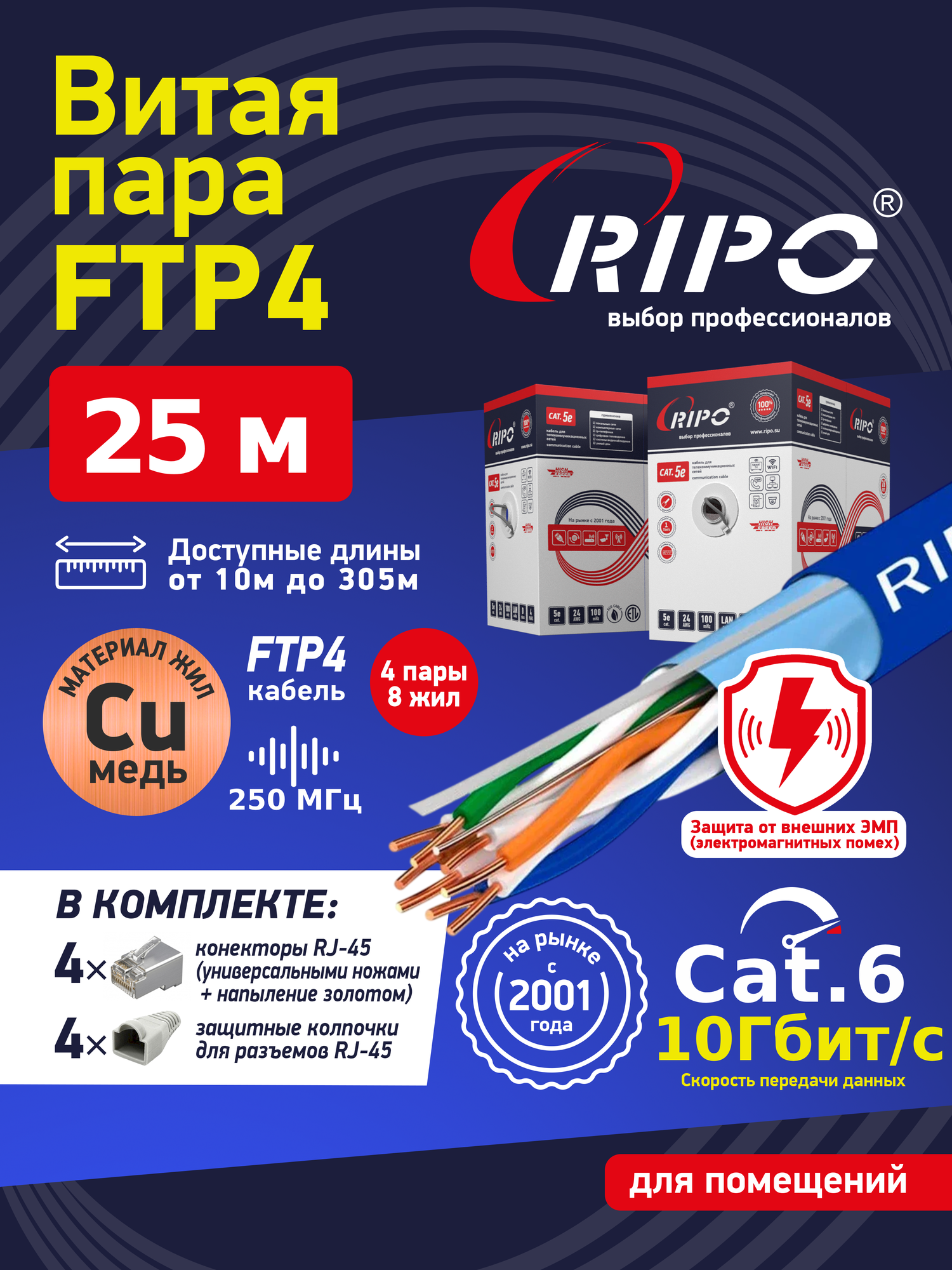 Интернет кабель витая пара LAN FTP4 CAT6 23AWG, медный, 25 м