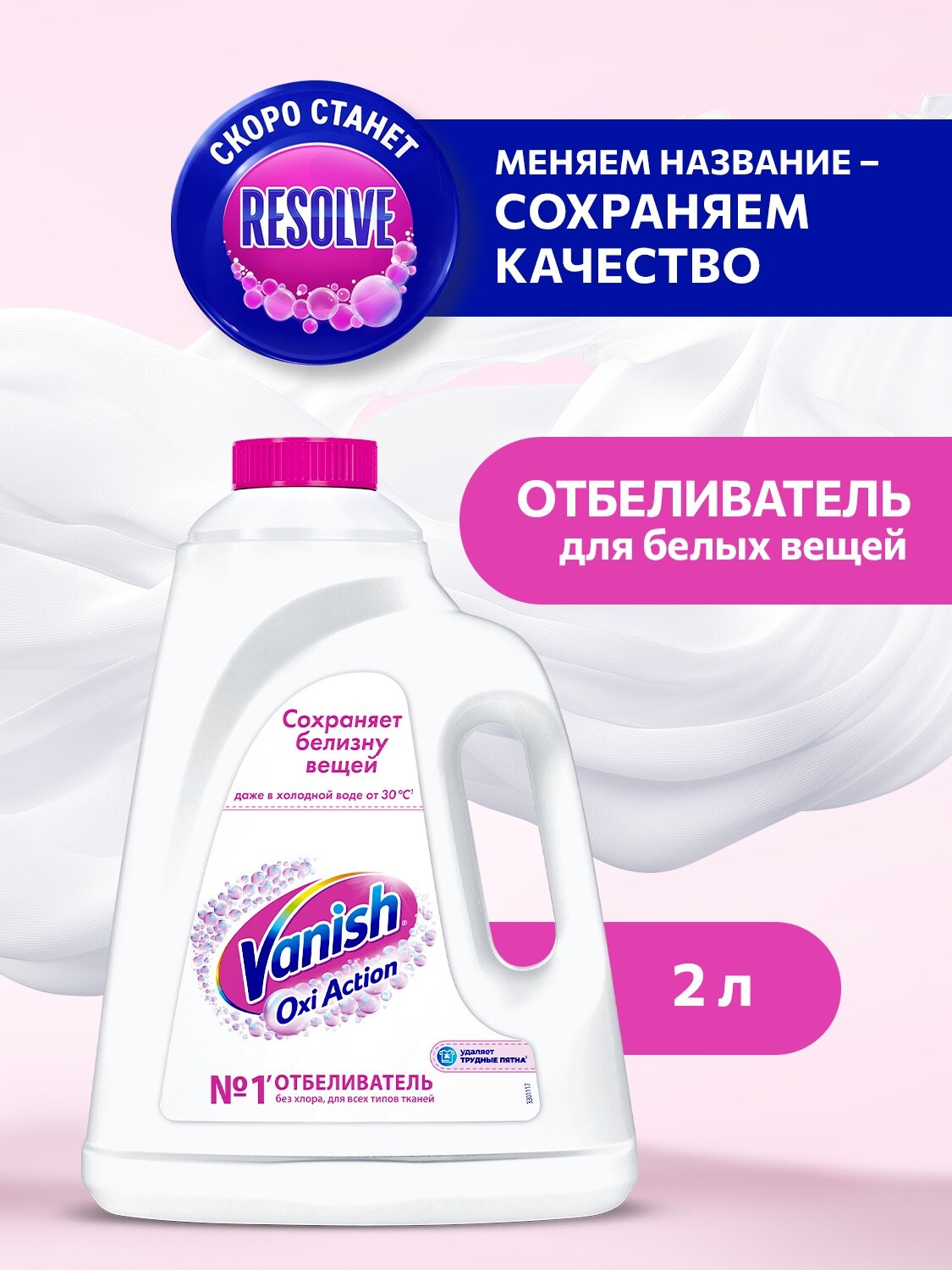 Кислородный жидкий отбеливатель и пятновыводитель Vanish Oxi Action для белого белья и тканей, без хлора, 2 л