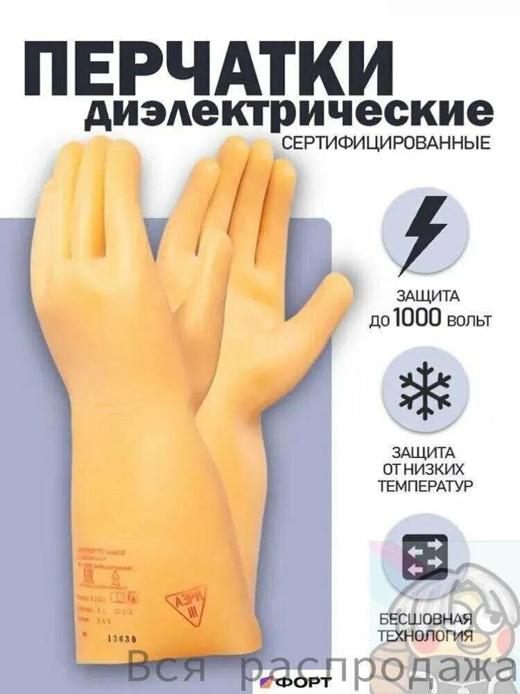 Диэлектрические перчатки, защитные, класс 0, размер 4, резиновые, 1 пара ( 11.2024)66