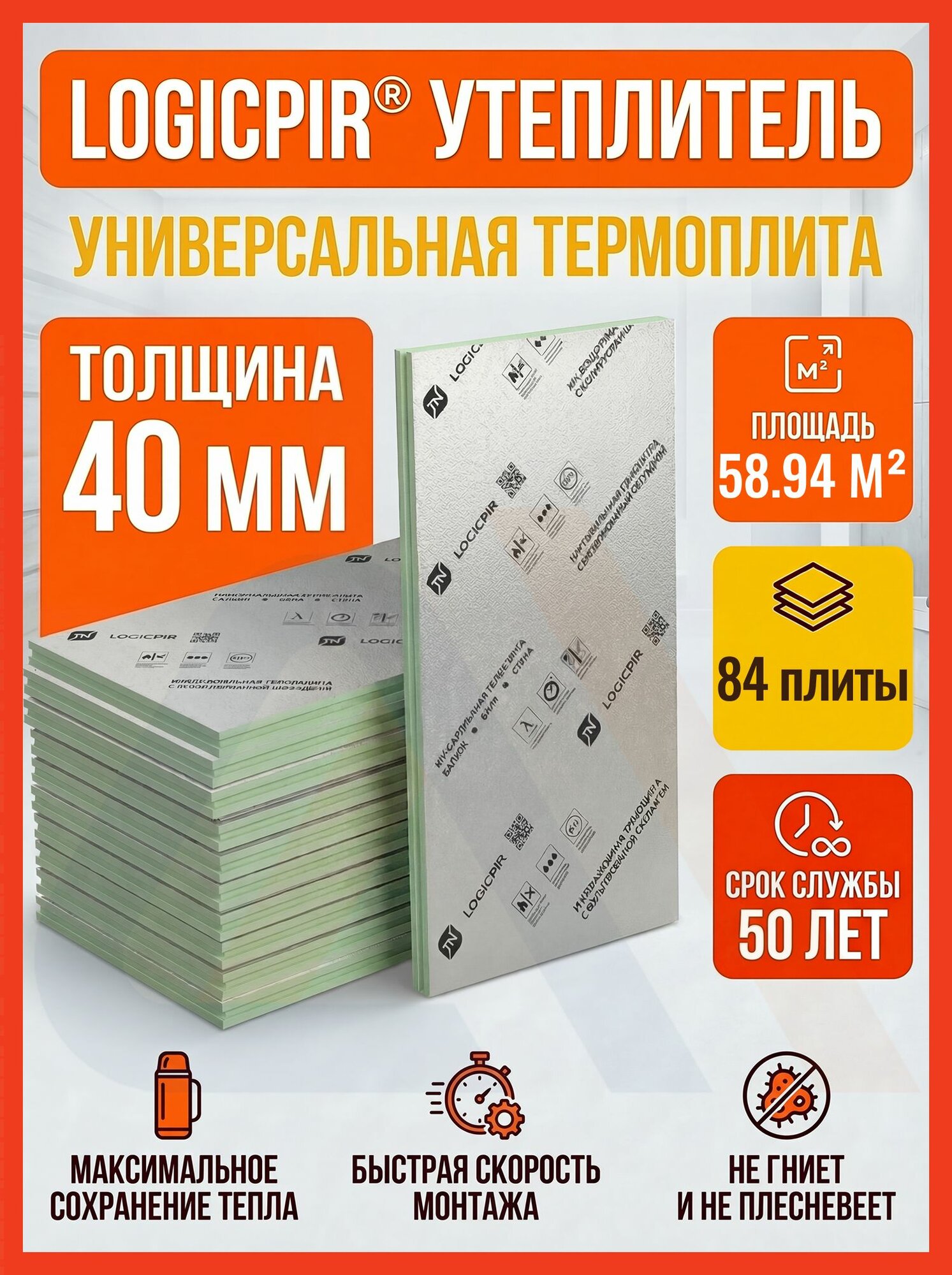 Утеплитель для стен LOGICPIR Ф/Ф L 1190х590х40 мм, 14 уп. 84 плит, 58.94 м2 / утеплитель для стен 40мм фольгированный Технониколь