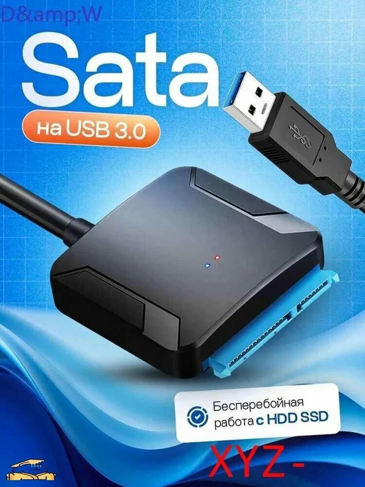 Кабель для компьютерной периферии USB 3.0 Type-A/SATA 22-pin, 0.45 м, черный
