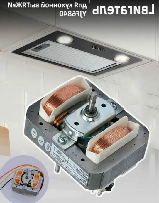 Двигатель для кухонной вытяжки YJF6840 CW 170вт, 3-х скоростной