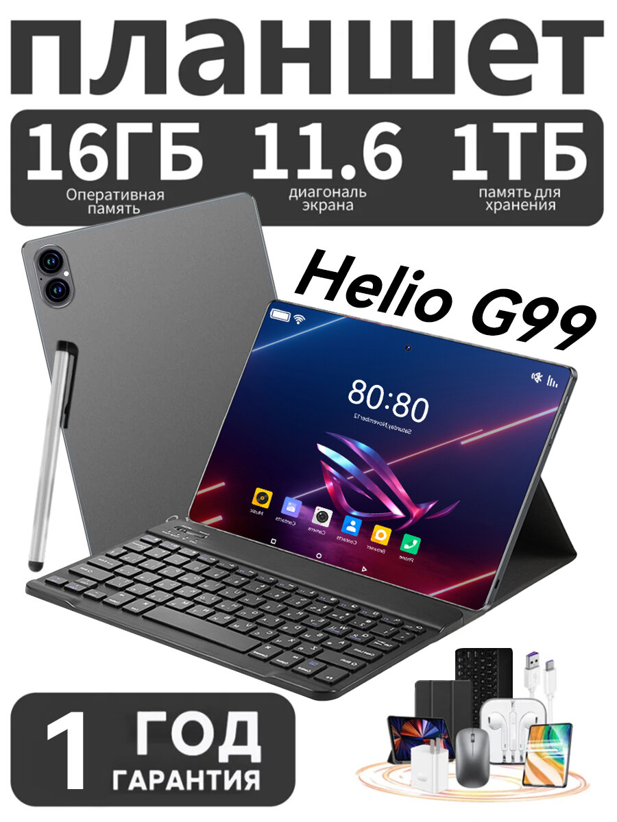 Планшет Xpad20 Mediatek Helio G99, 11.6" экран, 8800 мАч, 16GB, 1024GB