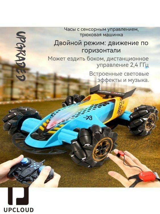 Каскадерская машина с дистанционным управлением распылителем / датчик жестов + легкая музыка + скоростной занос /UPCLOUD- синий