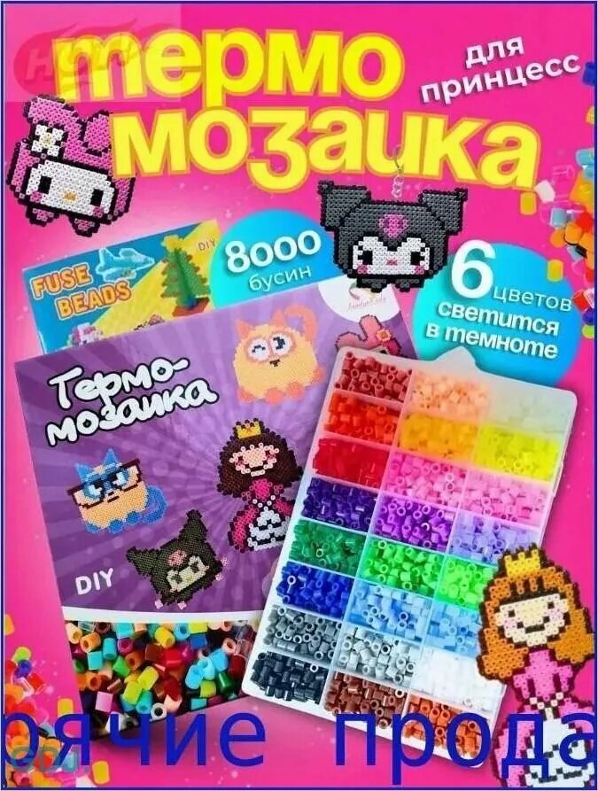 Большой набор термомозаики, 1 шт цветная коробка 24 цвета (около 8000 штук)