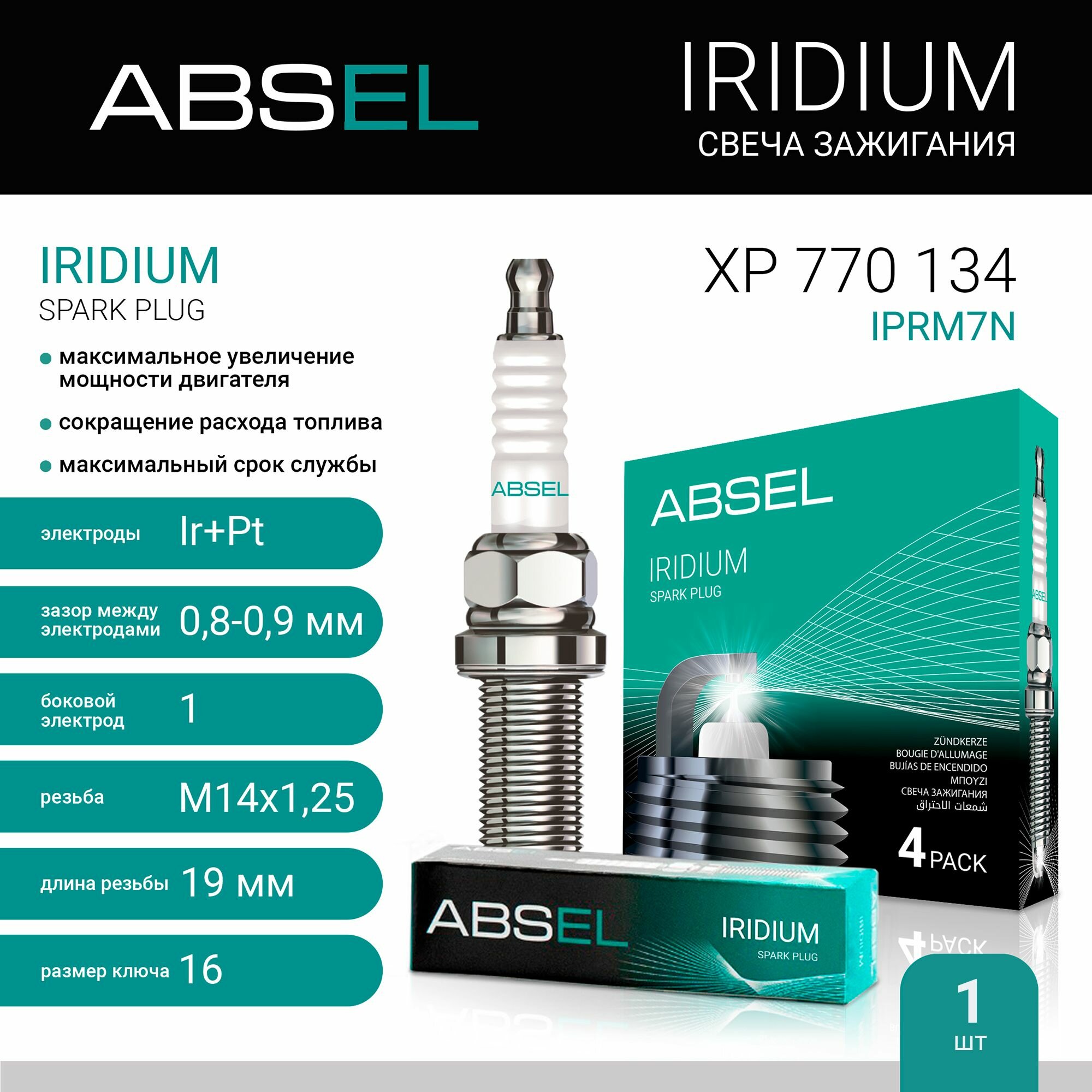 Свеча зажигания IPRM7N (Иридий+Платина), для Шевроле Авео 2013-, Круз 2010-, Трекер 2013- арт XP770134
