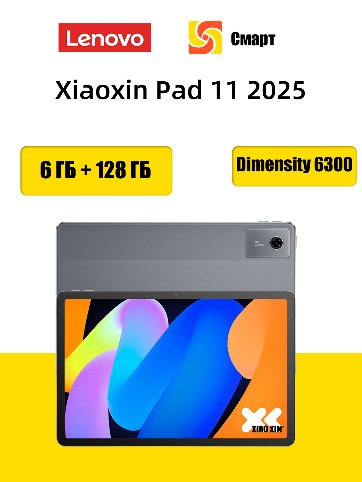 Планшет Lenovo Xiaoxin Pad 11 2025, 6 ГБ + 128 ГБ, MediaTek Dimensity 6300