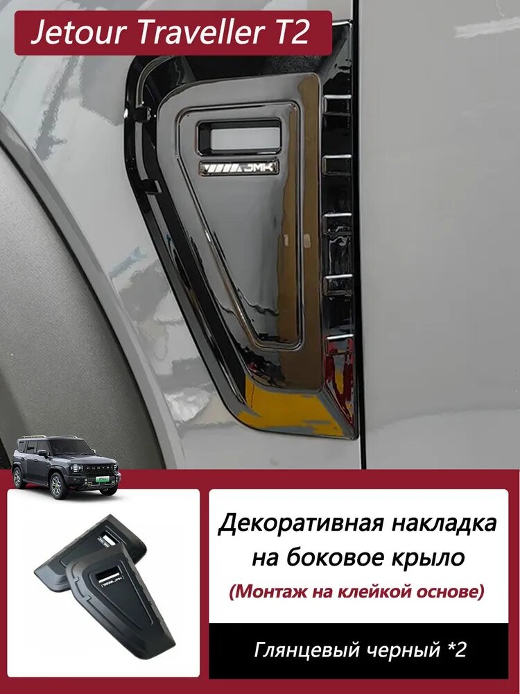 Jetour Защита внешних частей автомобиля на борта пикапа, 2 шт, ABS