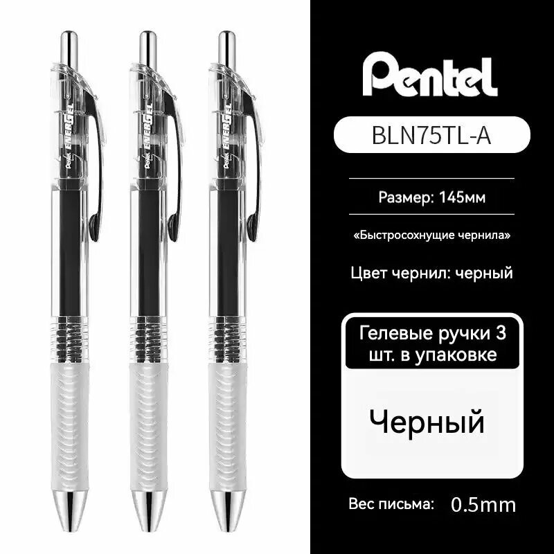 Pentel Ручка Гелевая BLN75TL-A, толщина линии: 0.5 мм, черный