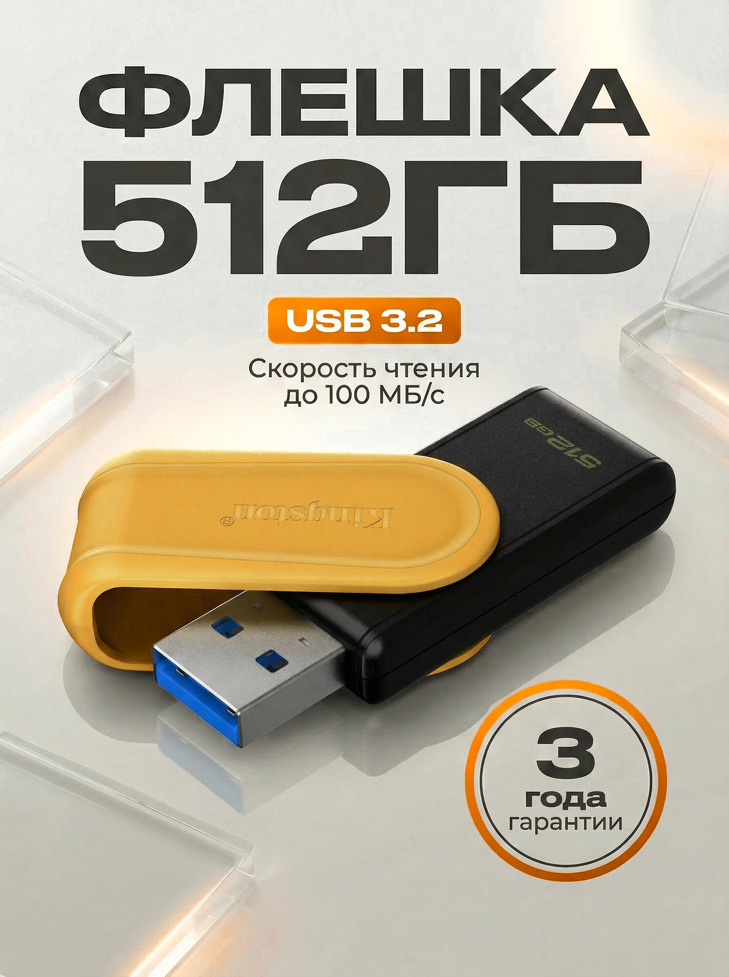 Флешка USB 512 ГБ Kingston Data Traveler Exodia S USB 3.2 gen.1 (DTXS/512GB)