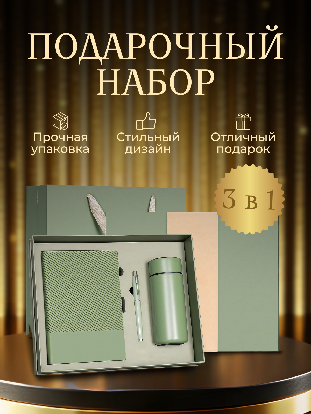 Подарочный бизнес набор зеленый Ежедневник А5 недатированный, ручка, Термокружка Уцененный