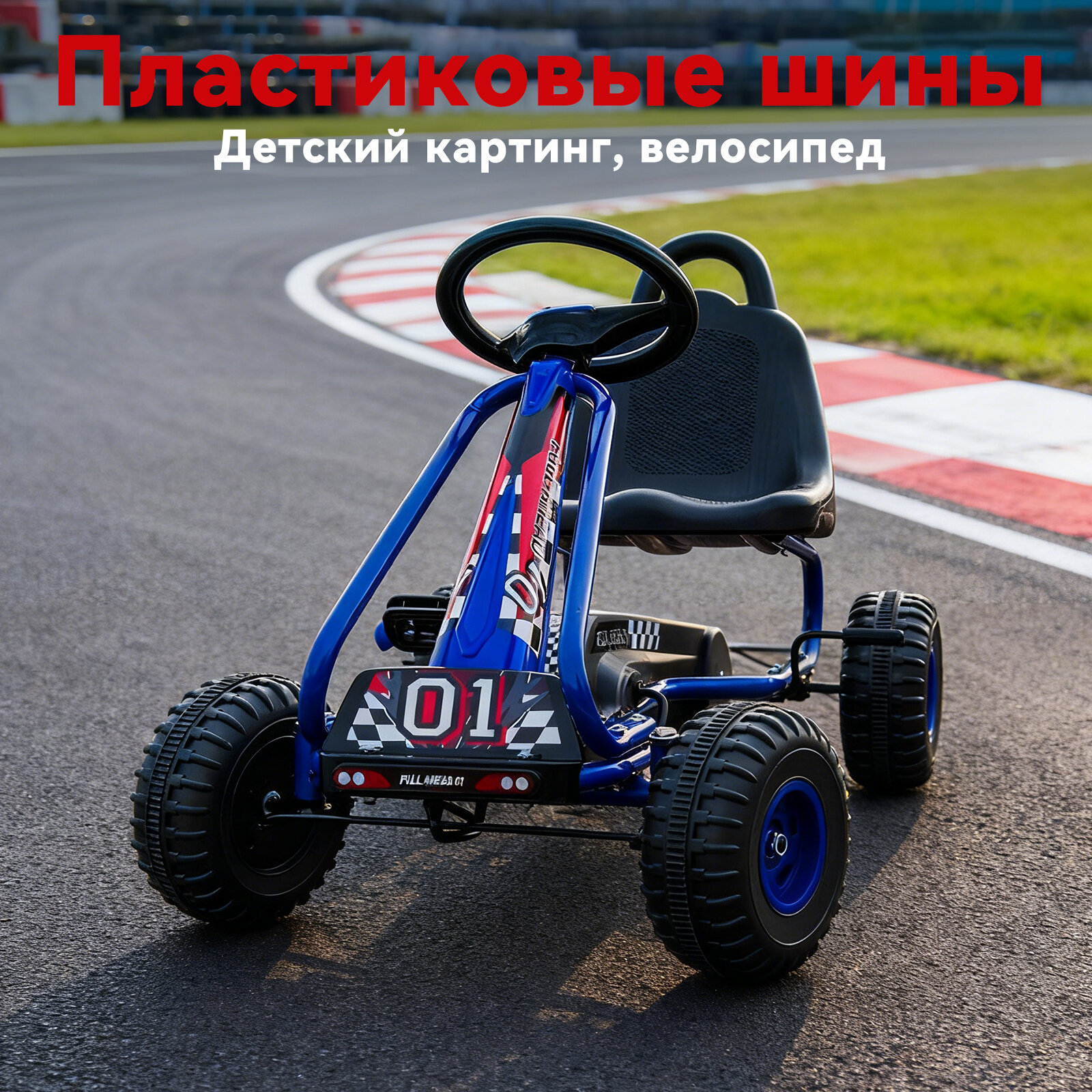 Детский картинг, синий