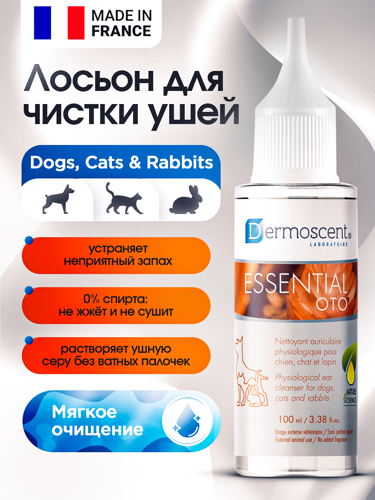 Лосьон Dermoscent "Essential" OTO, для кошек и собак, натуральный, 200мл