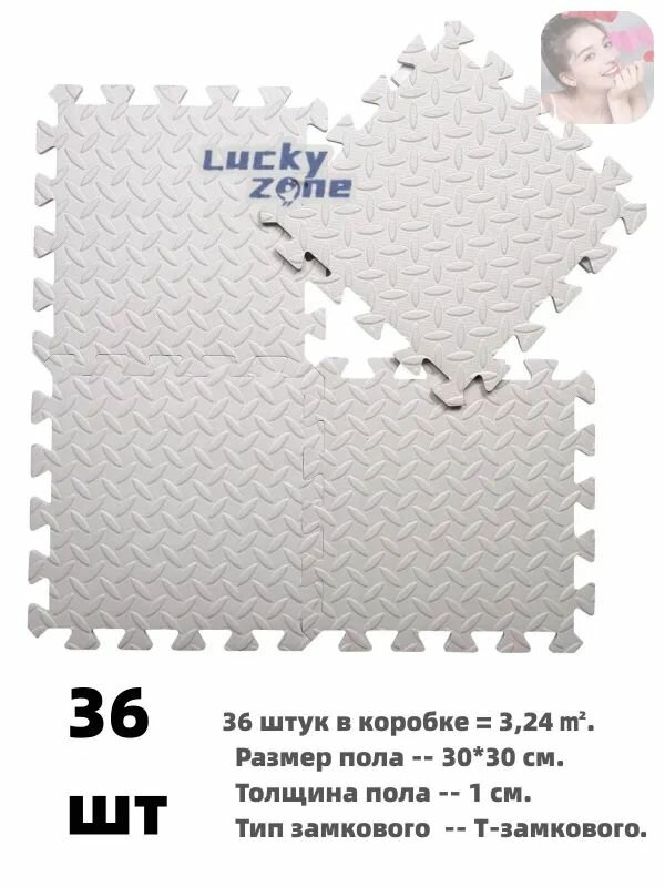 Напольное Покрытие, 36 Шт, 30*30 См