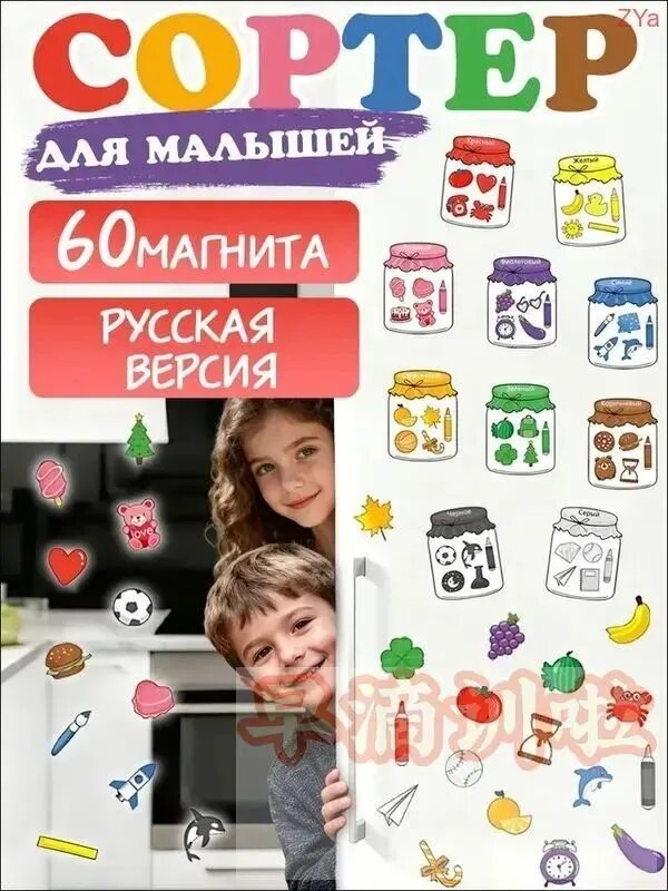 Магнитные банки сортер на холодильник для детей от 1 года, развивающая игрушка, моторика, изучение цветов и форм