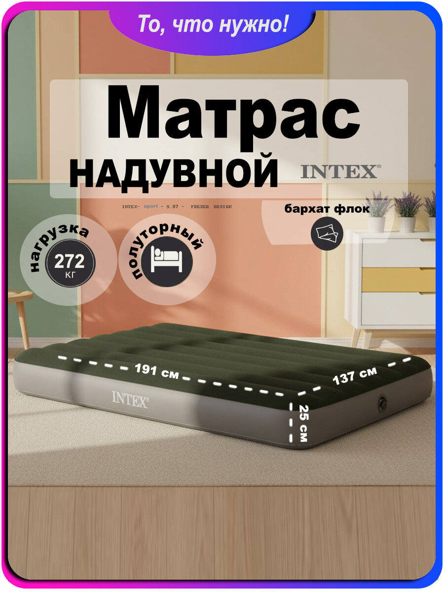 Надувной матрас Intex полуторный