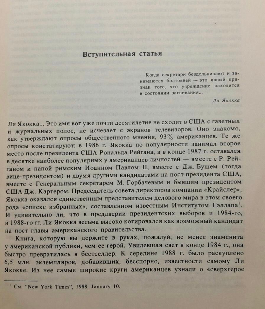 Карьера менеджера — фото 1