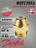 Форсунка Danfoss 19.50GPH, 60B, 030B0147