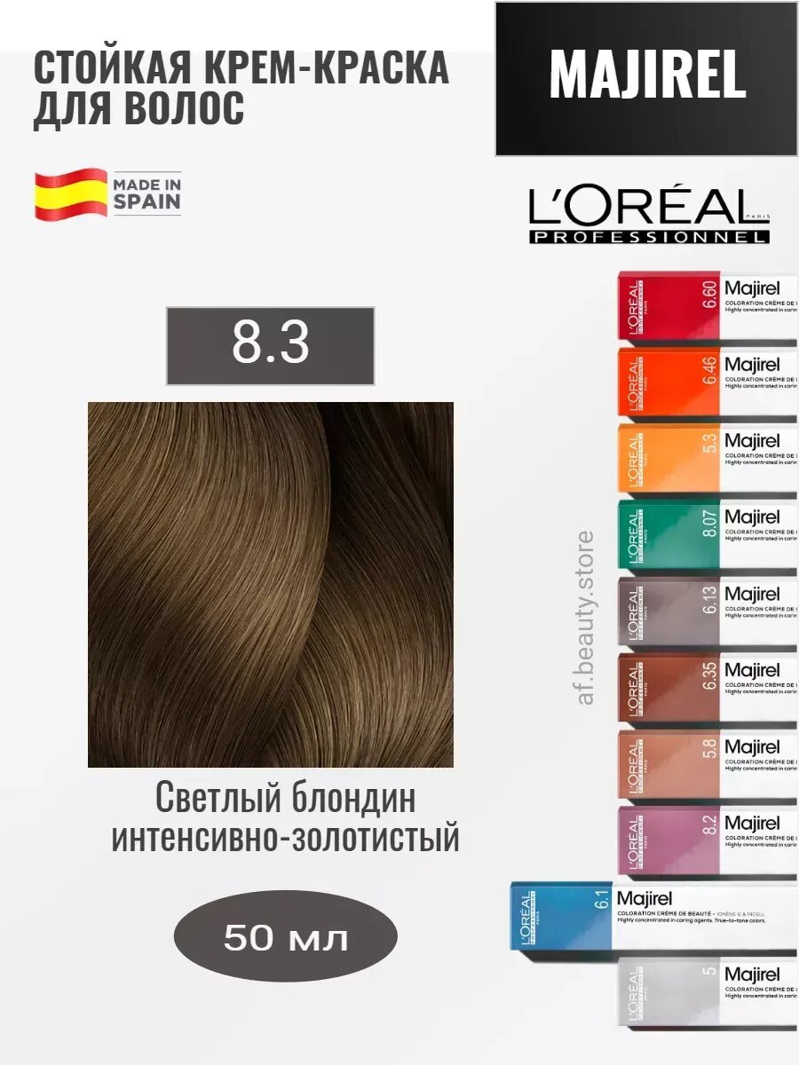 Loreal Majirel 8.3 - Мажирель Краска для волос 60мл