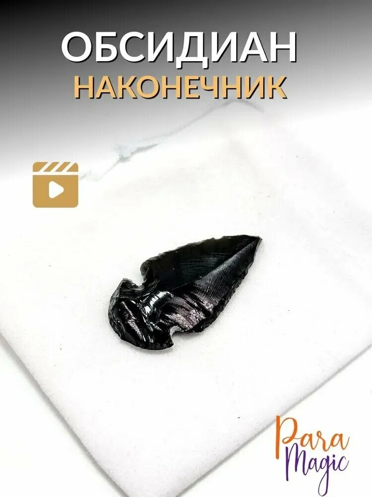 Обсидиан Наконечник Подвеска, размер: 2-4см.