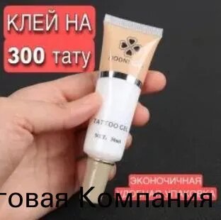 Клей для блеск тату прозрачный Мунлайт с носиком