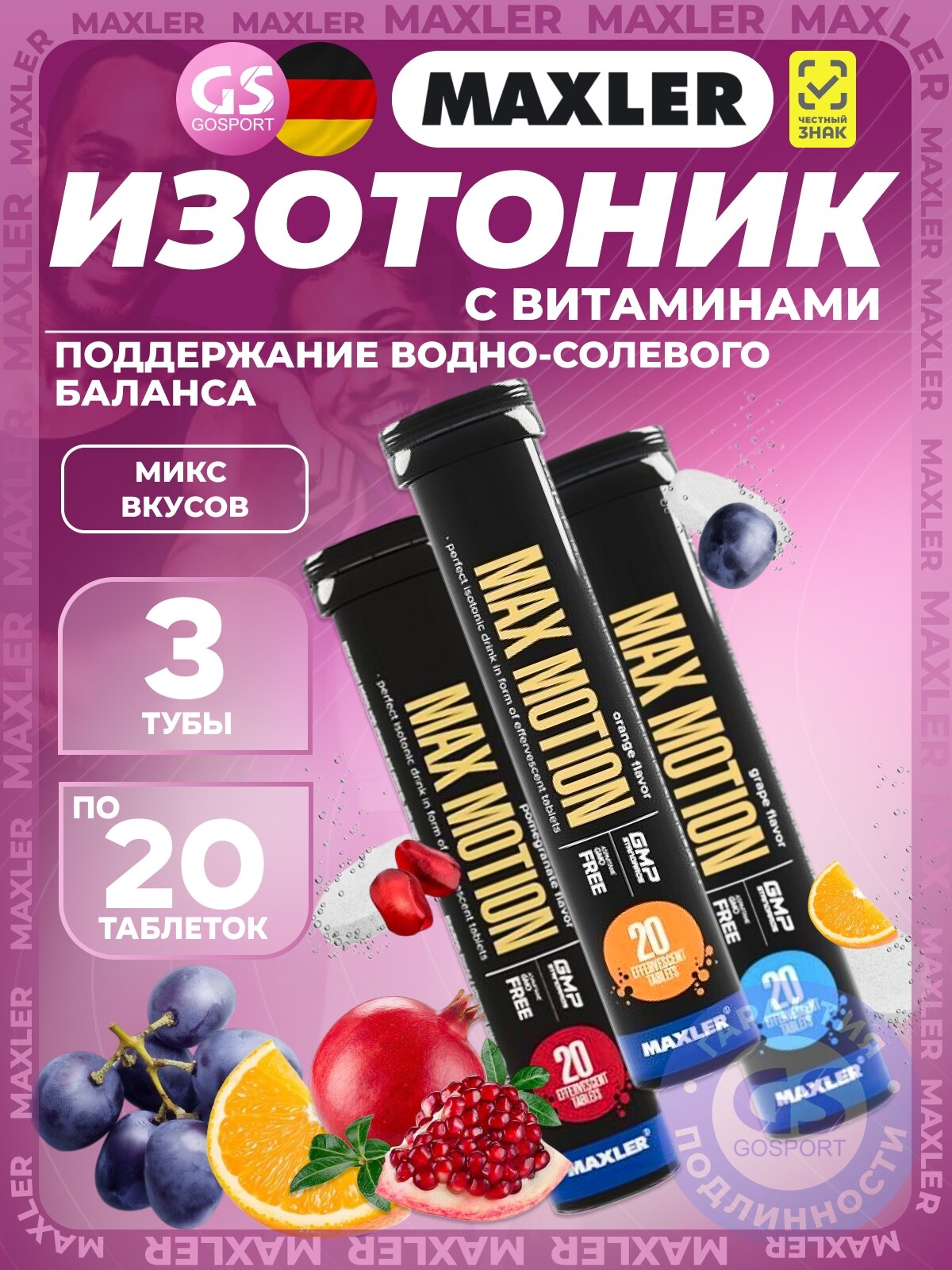 Изотоник MAXLER Max Motion Effervescent 3х20 шипучих таблеток, Микс 2