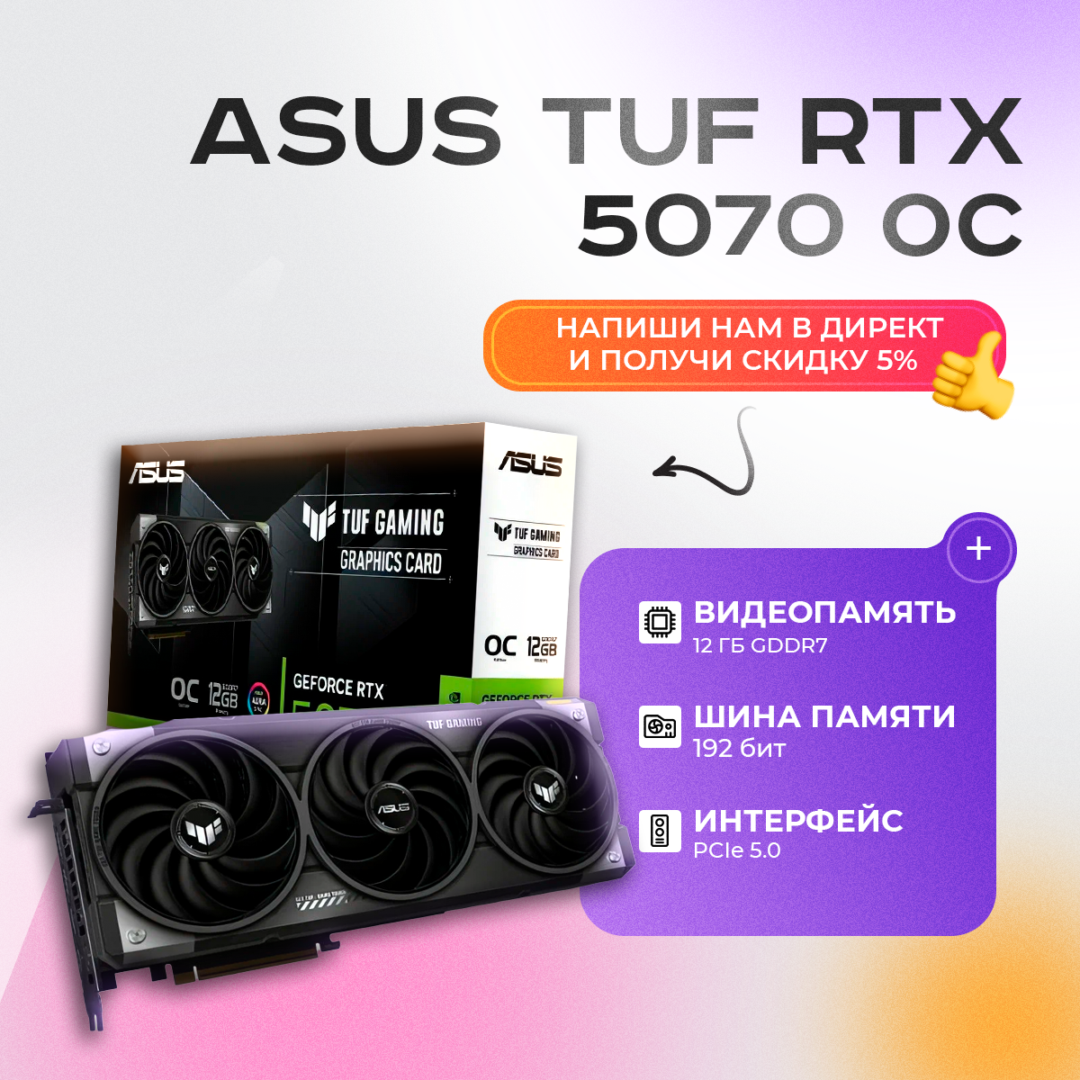 Видеокарта ASUS TUF Gaming GeForce RTX 5070 12GB GDDR7 OC Edition