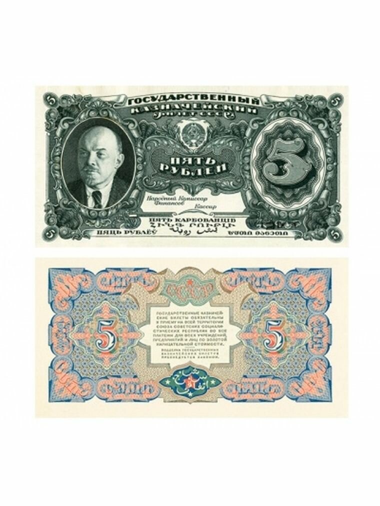 Проект 5 рублей 1925 СССР, копия