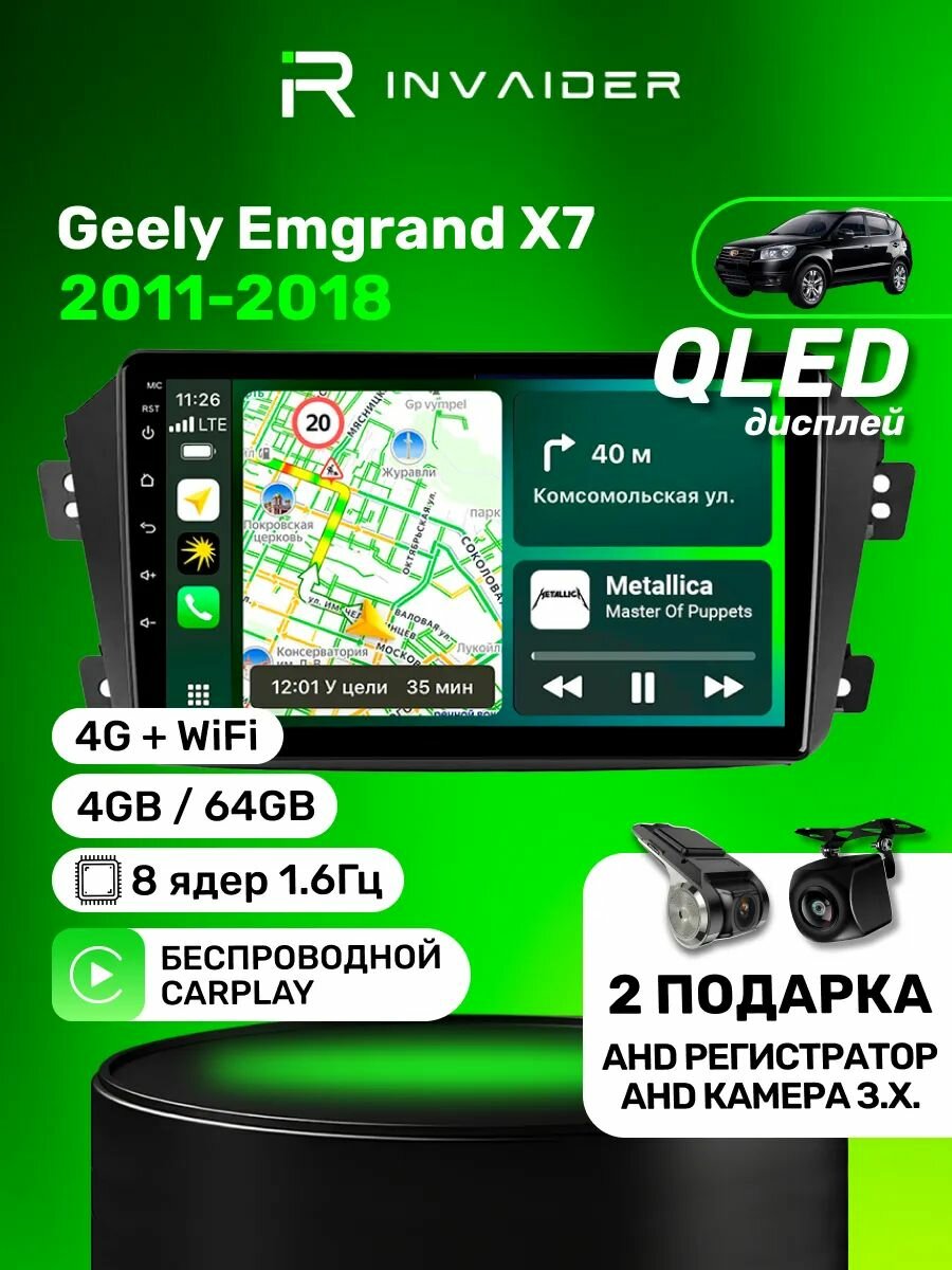 Магнитола Джили Эмгранд х7 2011-2018 Андроид RR 4/64 8 ядер 1,6Гц DSP 4G Carplay QLED Автомагнитола Geely Emgrand X7