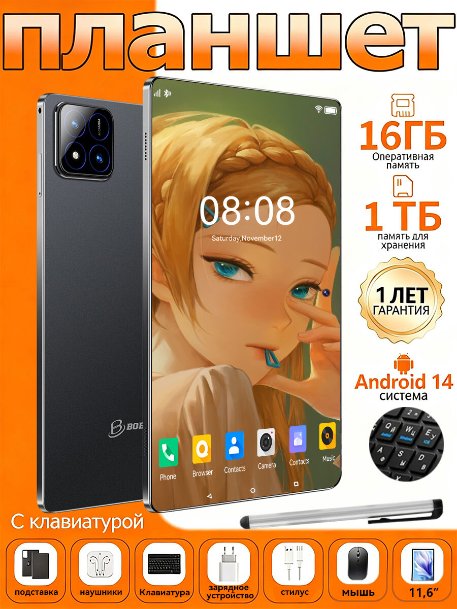 Детский планшетPad7 Pro, Android 14, 16G/1TB, 2 камеры, экран 11,6", защита от влаги, Чёрный