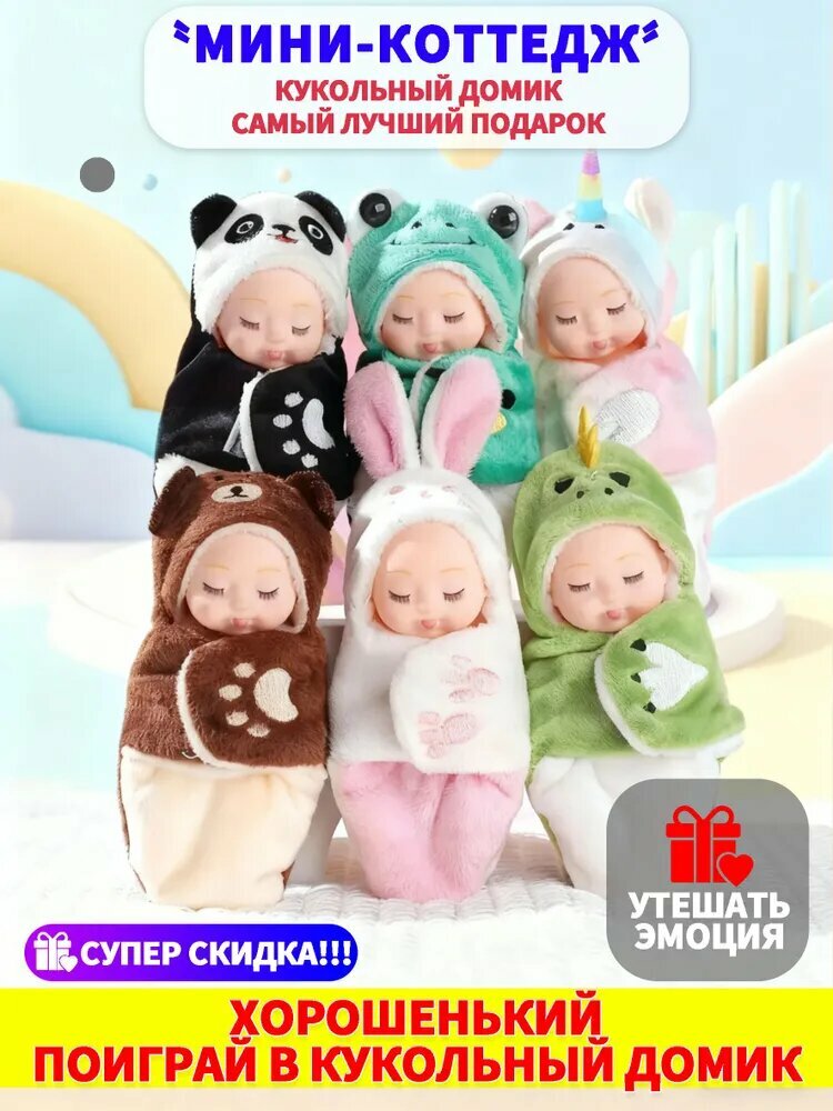 Игрушечные куклы, мини наборы кукол с одеждой, 6 шт