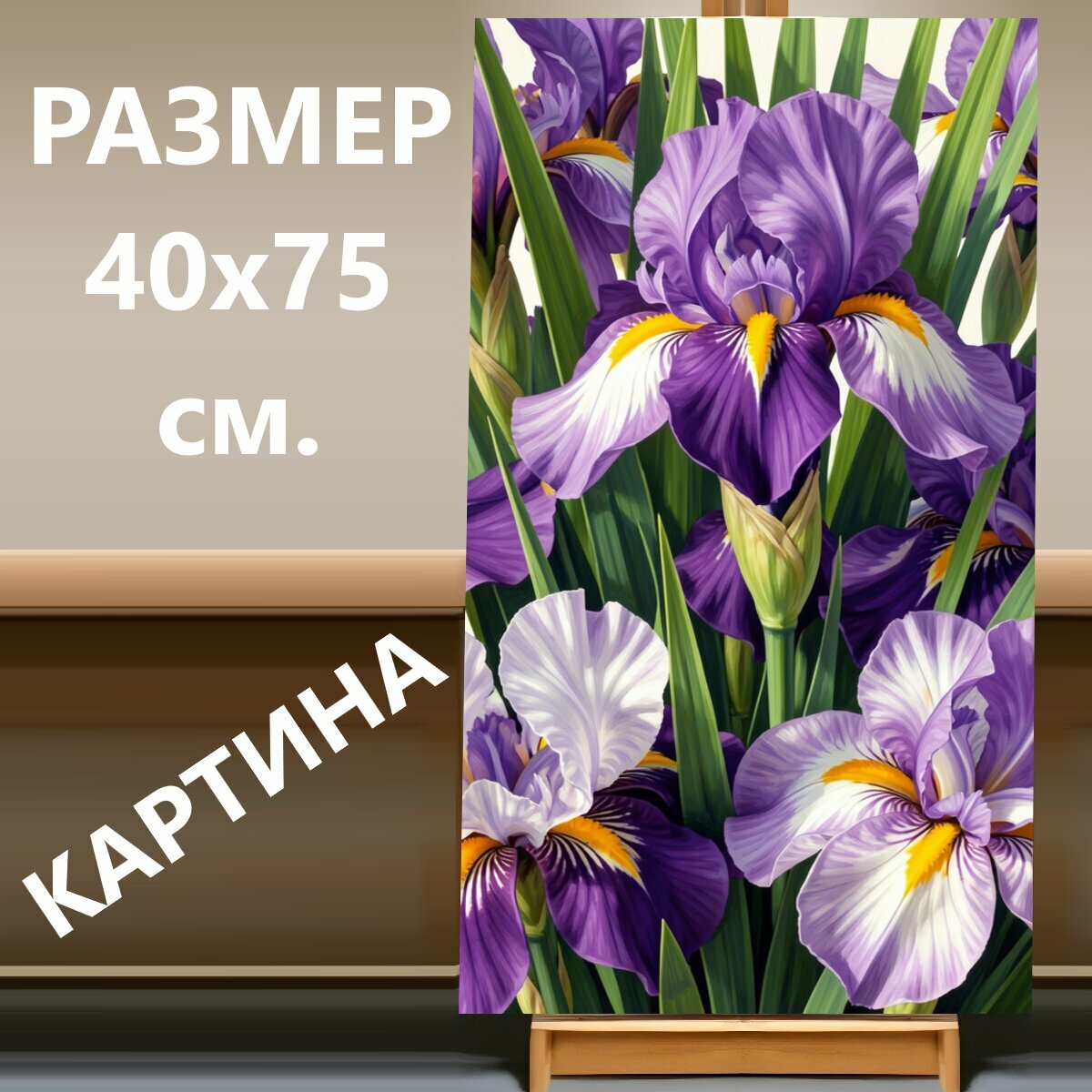 Картина на холсте "Фиолетовые ирисы с зеленью. Цветущие ирисы в лилово-фиолетовой палитре с белыми и жёлтыми акцентами, густая зелёная листва." на подрамнике 75х40 см. для интерьера