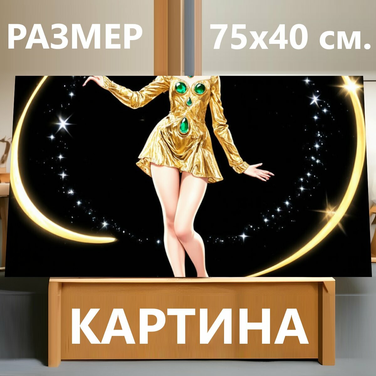 Картина на холсте "Девушка в золотом и изумрудном наряде, состоящем из драгоценных камней и блестящих подвесок, стоит на круглой платформе." на подрамнике 75х40 см. для интерьера