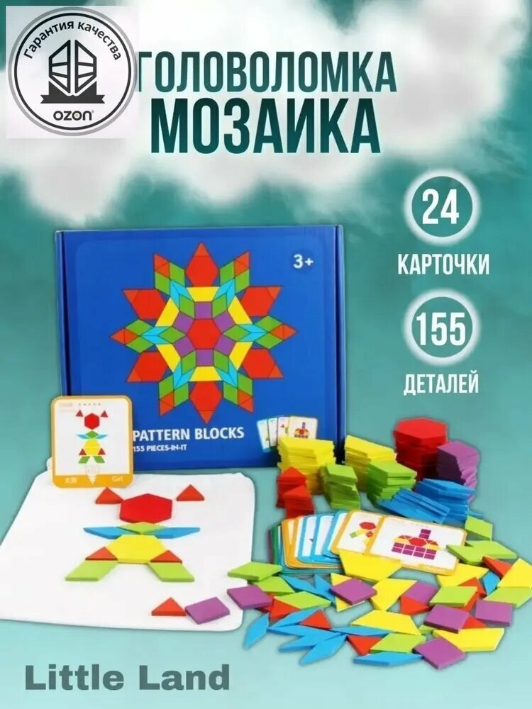 Деревянная головоломка мозаика геометрическая танграм