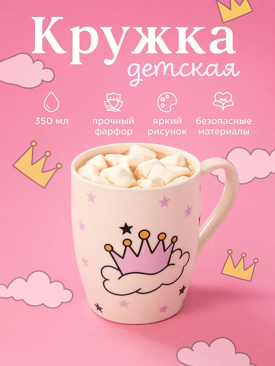 Кружка Доляна «Принцесса», фарфор, 350 мл, 10,5×8 см, гладкая, белый