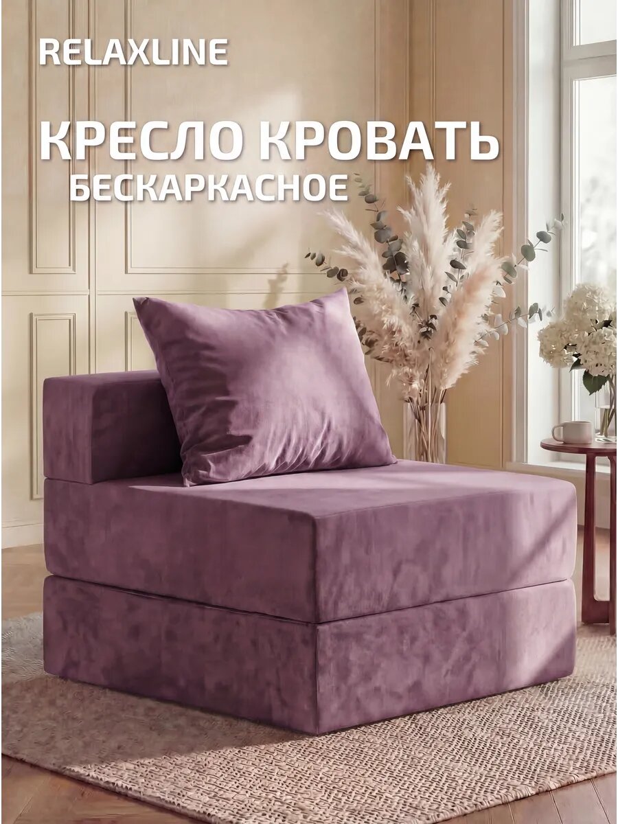 Бескаркасное раскладное кресло-кровать "Квадро"