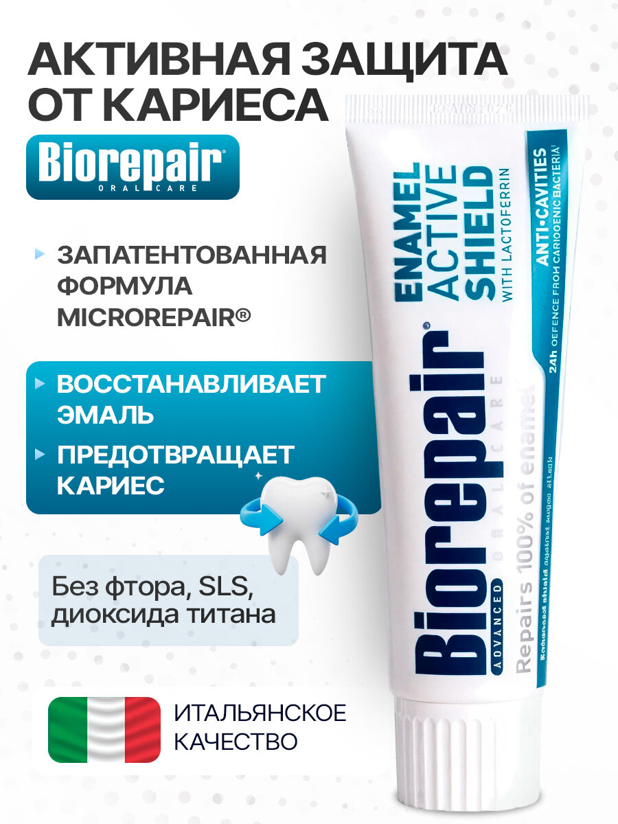 Зубная паста Biorepair Active Shield, активная защита, без фтора, 75 мл