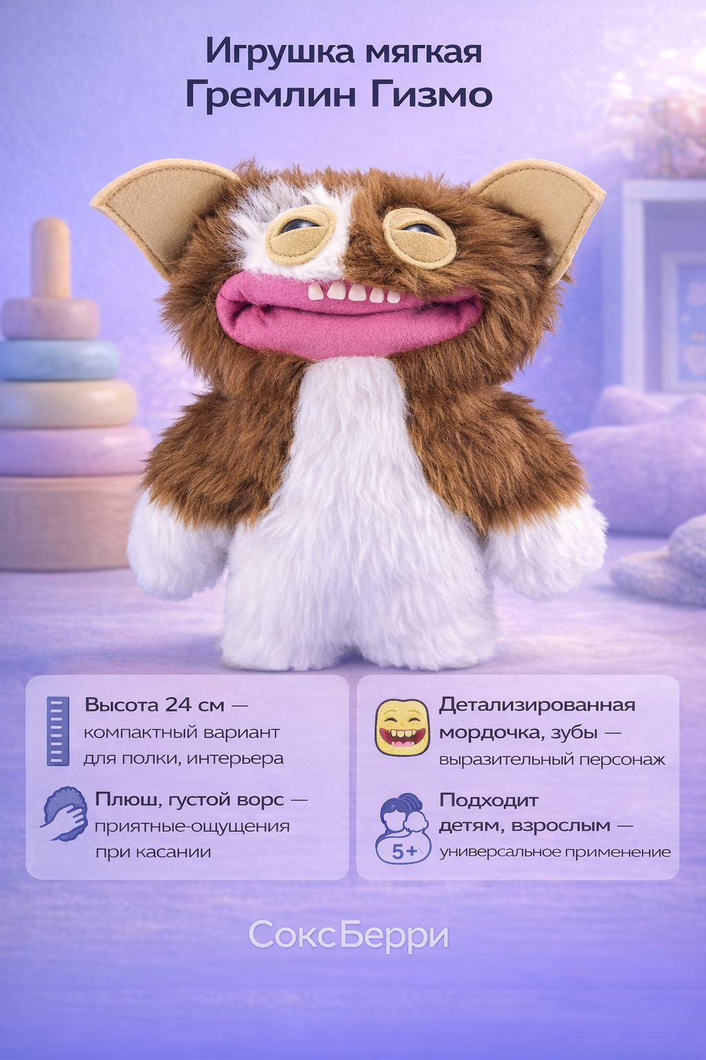 Мягкая игрушка FUGGLER Гремлин Гизмо, с уникальным дизайном и забавным выражением лица - 15710B
