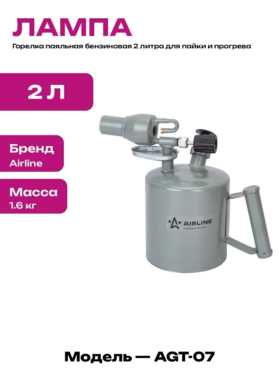 Бензиновая горелка паяльная лампа бак 2 литра металл AGT-07