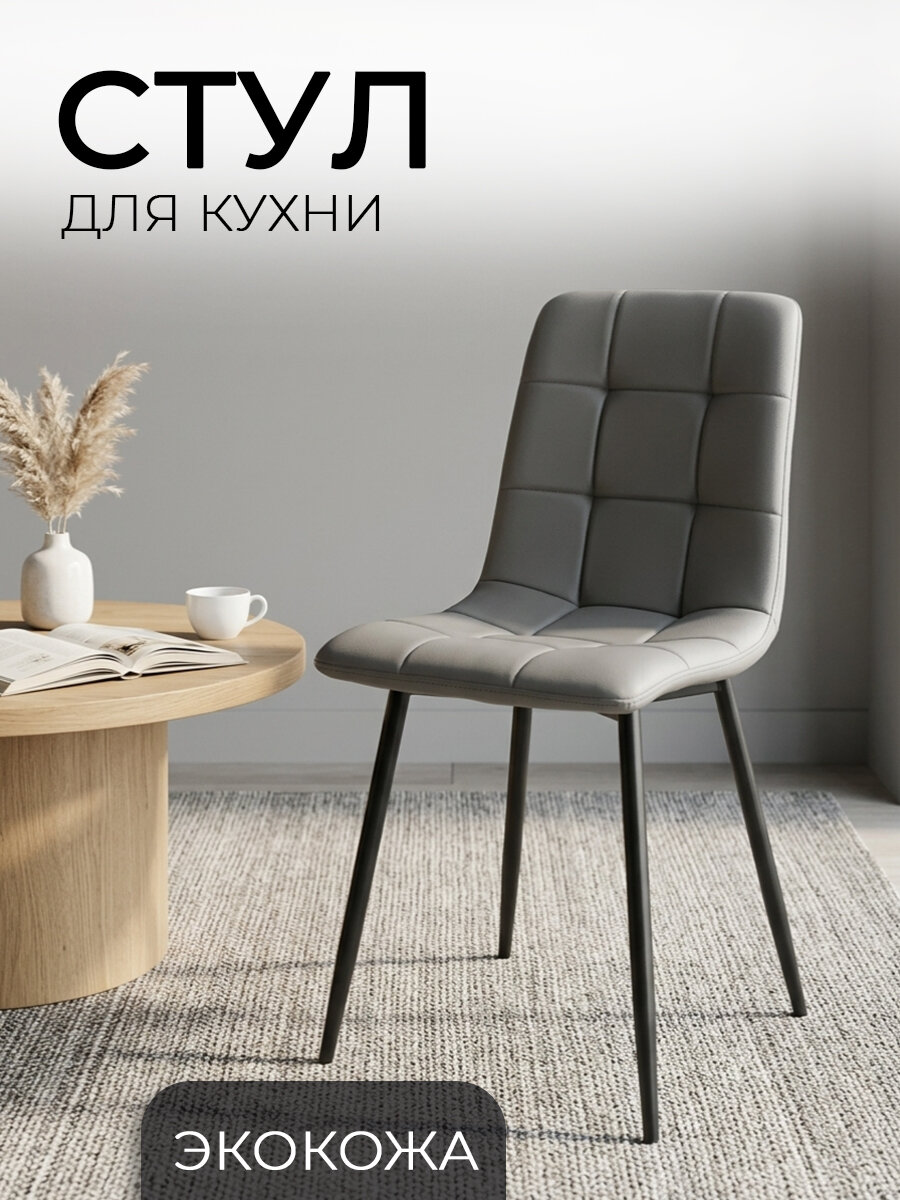 Ла Рум Стул для кухни, OKC - 1225 серый, экокожа, для офиса, для школьников