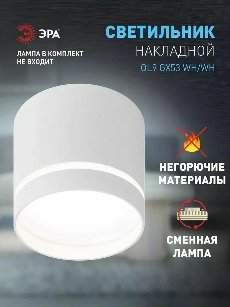 Светильник накладной под лампу GX53 алюминий белый OL9 GX53 WH/WH ЭРА