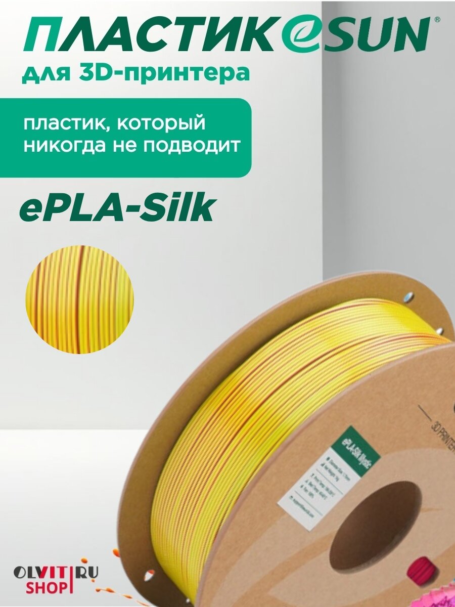 Катушка ePLA-Silk Mystic ESUN, 1.75 мм, 1кг, Red Yellow Blue PLA-SKMC175S-RYU1P1