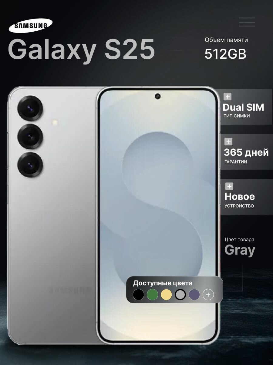 Смартфон Samsung Galaxy S25 512ГБ, 6.2" Dynamic AMOLED 2X, Snapdragon 8 Elite, Galaxy AI, 5G