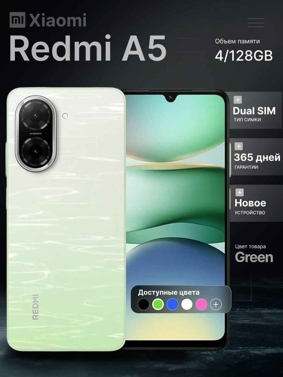 Смартфон Xiaomi Redmi A5 4/128 Green