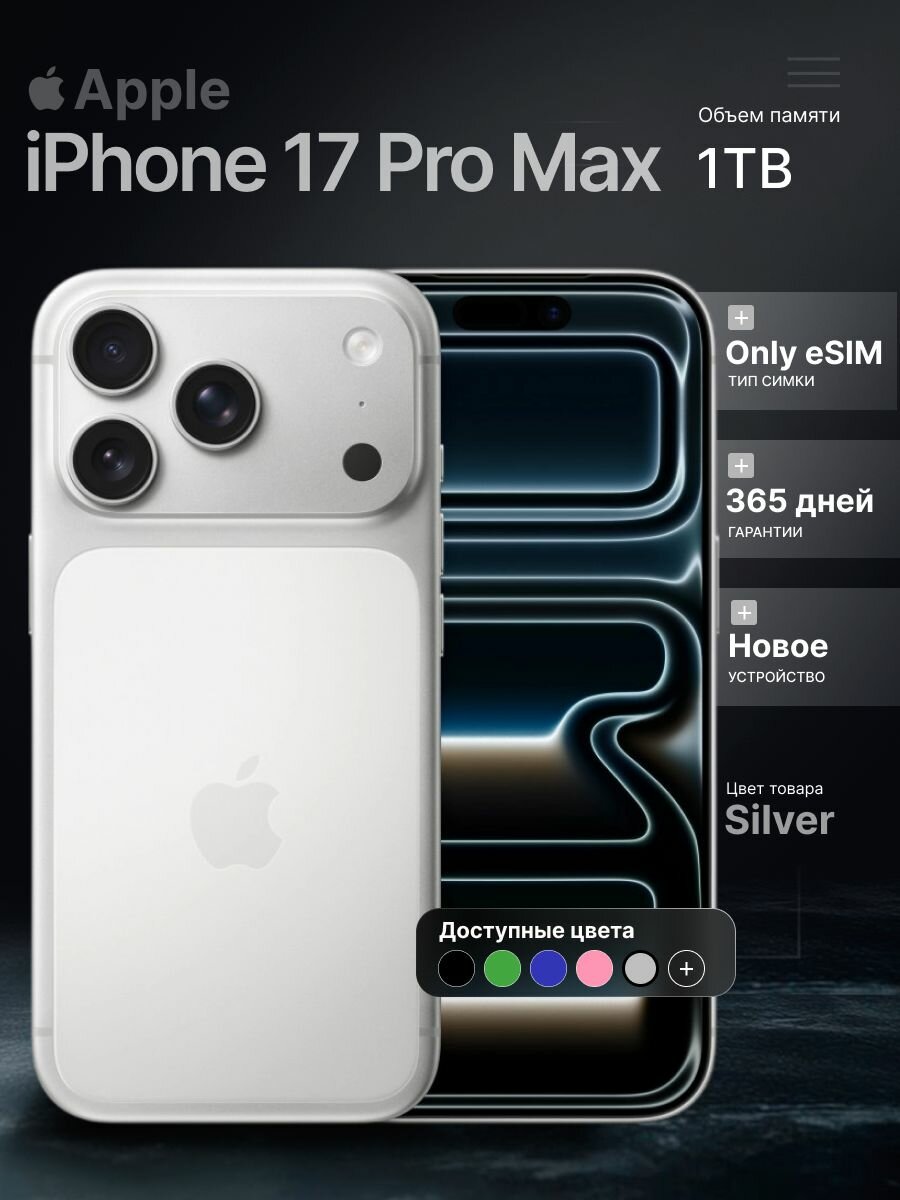 Смартфон Apple iPhone 17 Pro Max 1 TB Silver eSim Only