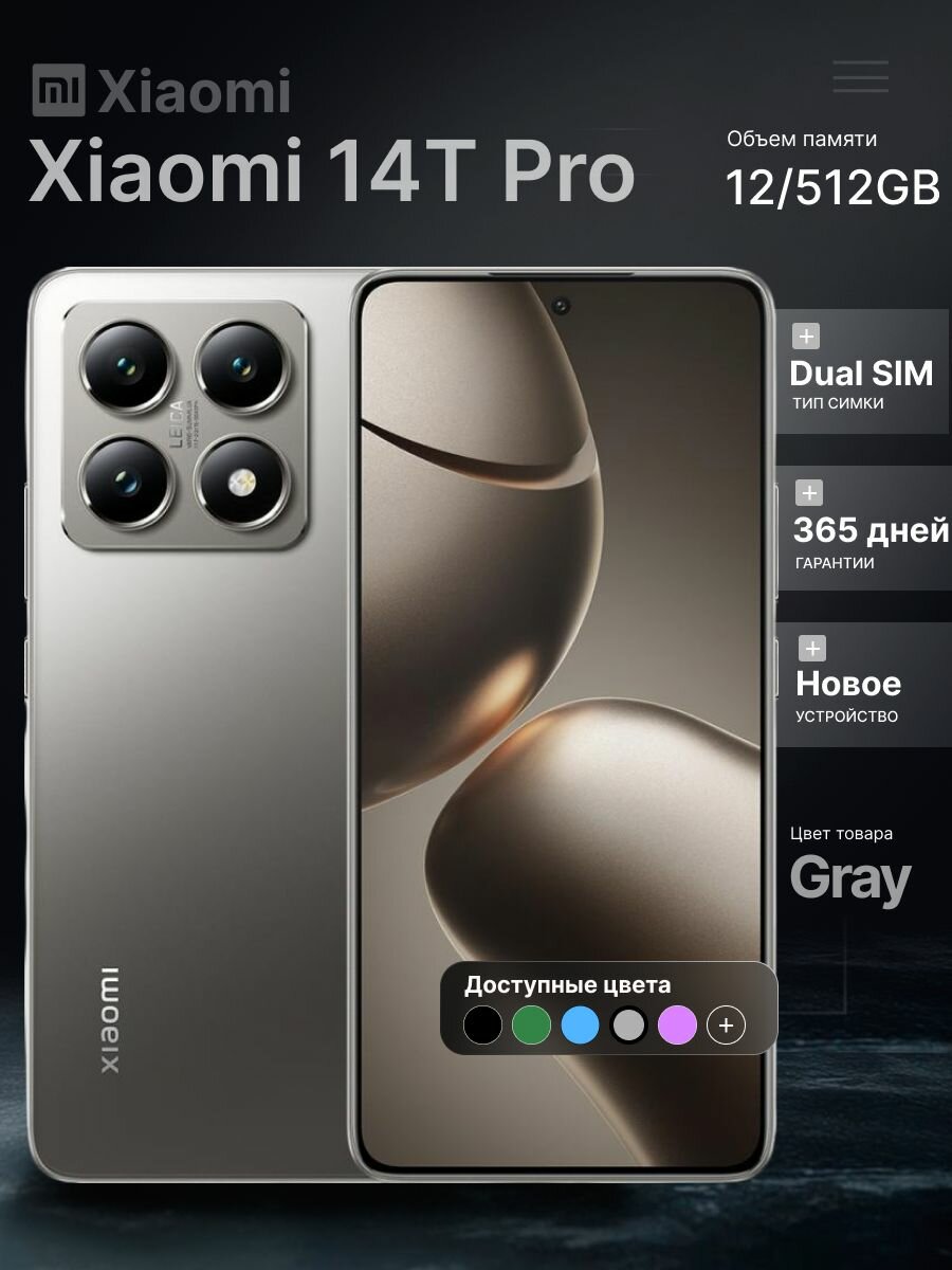 Смартфон Xiaomi 14T Pro, 12/512GB, Gray, 6.67" дисплей, 12 ГБ ОЗУ, 50Мп камера