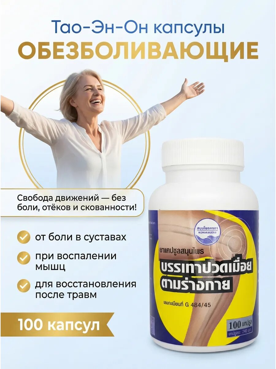 Обезболивающие таблетки от боли в суставах и связках