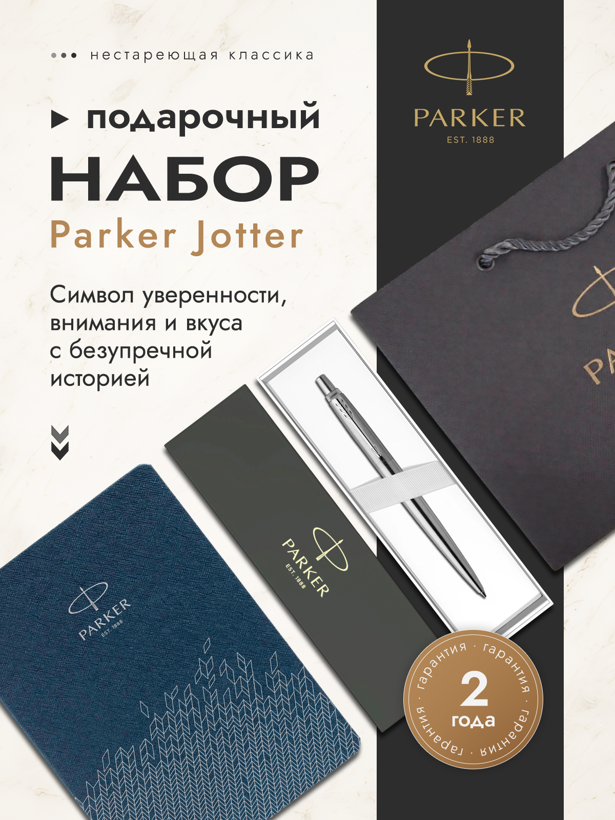 Подарочный набор: Шариковая ручка Parker Jotter Essential, St. Steel СT и ежедневник синий недатированный 1953170