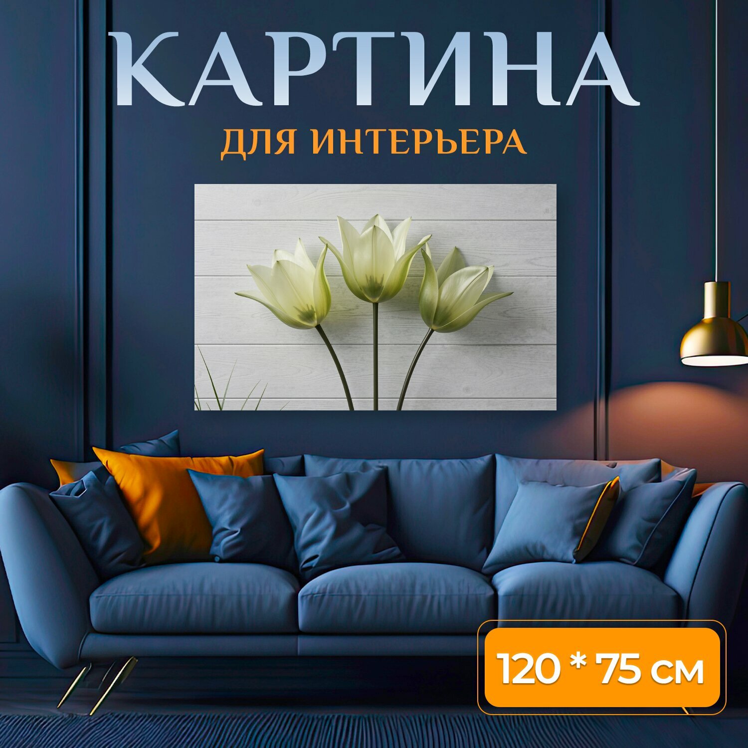 Картина на холсте "Светлые тюльпаны на деревянном фоне. Нежная композиция с тремя распустившимися цветками в светло-зелёных оттенках на." на подрамнике 120х75 см. для интерьера